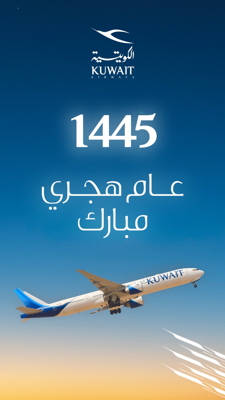 Kuwait Airways New Logo