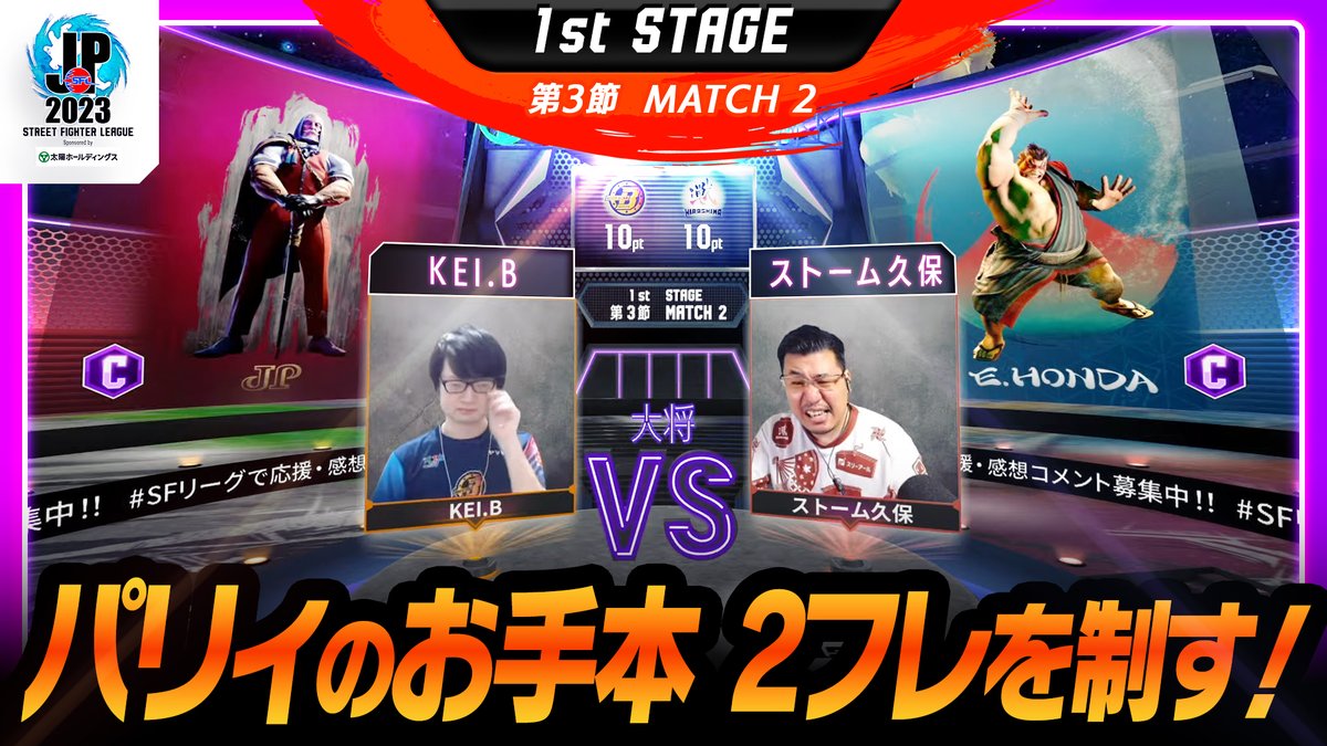 CAPCOM eSports on Twitter: "#SFリーグ 1st Stage 第3節 試合切り抜き動画を公開しました🎉 https://youtube.com/playlist ...
