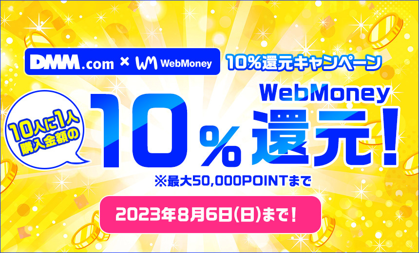 【DMM GAMES】フラワーナイトガール ナズナ on Twitter: "～WebMoneyキャンペーンのお知らせ～ DMMポイントをWebMoneyで一度に10,000POINT以上購入 ...