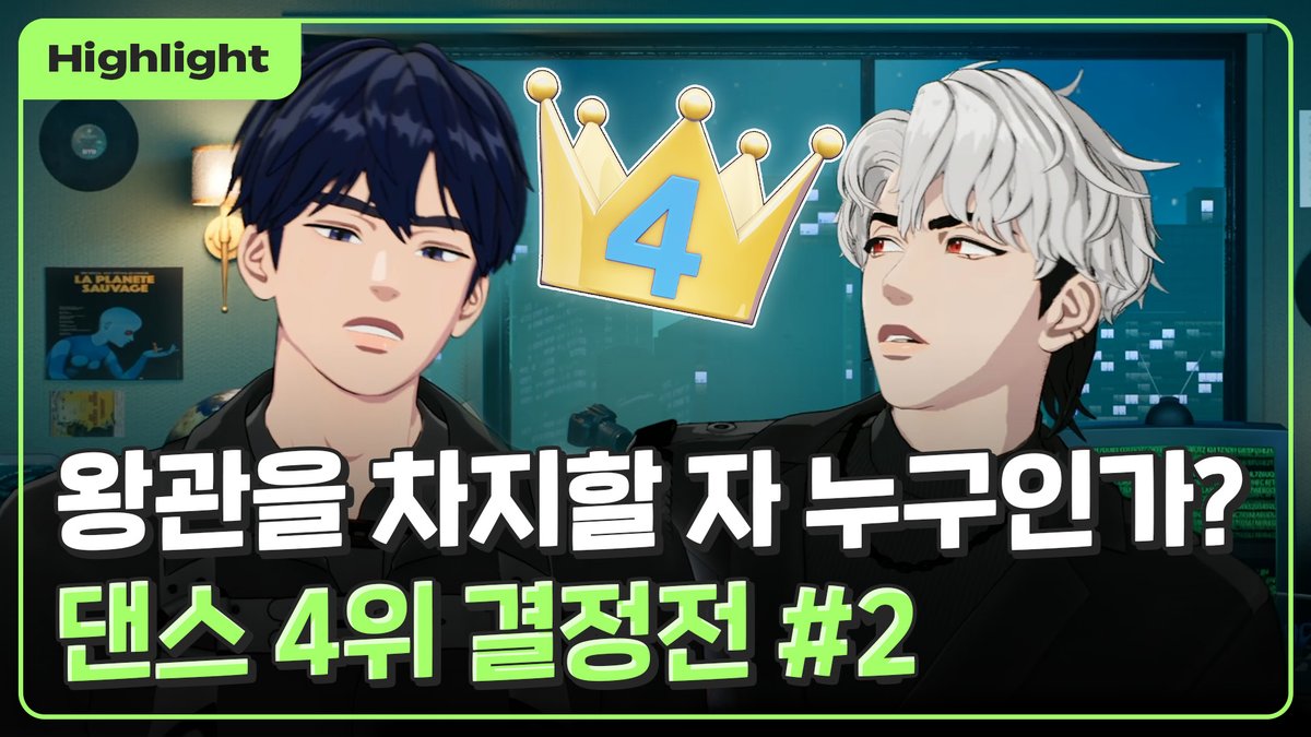 PLAVE (플레이브) Official on Twitter: "[🎥] [하이라이트] 왕관을 차지할 자 누구인가? '댄스 4위 결정전#2'｜#플레이브 PLAVE｜Plave ...