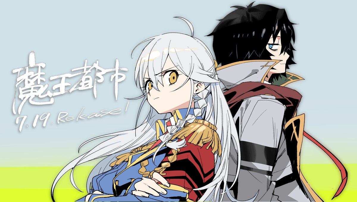 魔王都市』本日発売です おめでとう～!!」|Ryota-Hのイラスト