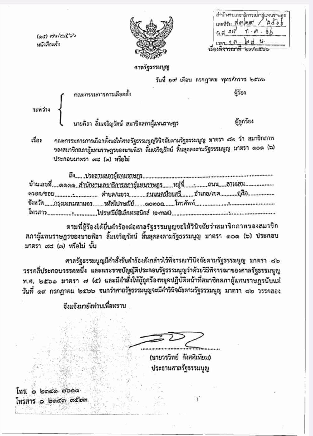 The Standard On Twitter Short News เปิดหนังสือศาลรธน ส่งถึงสภาแล้ว