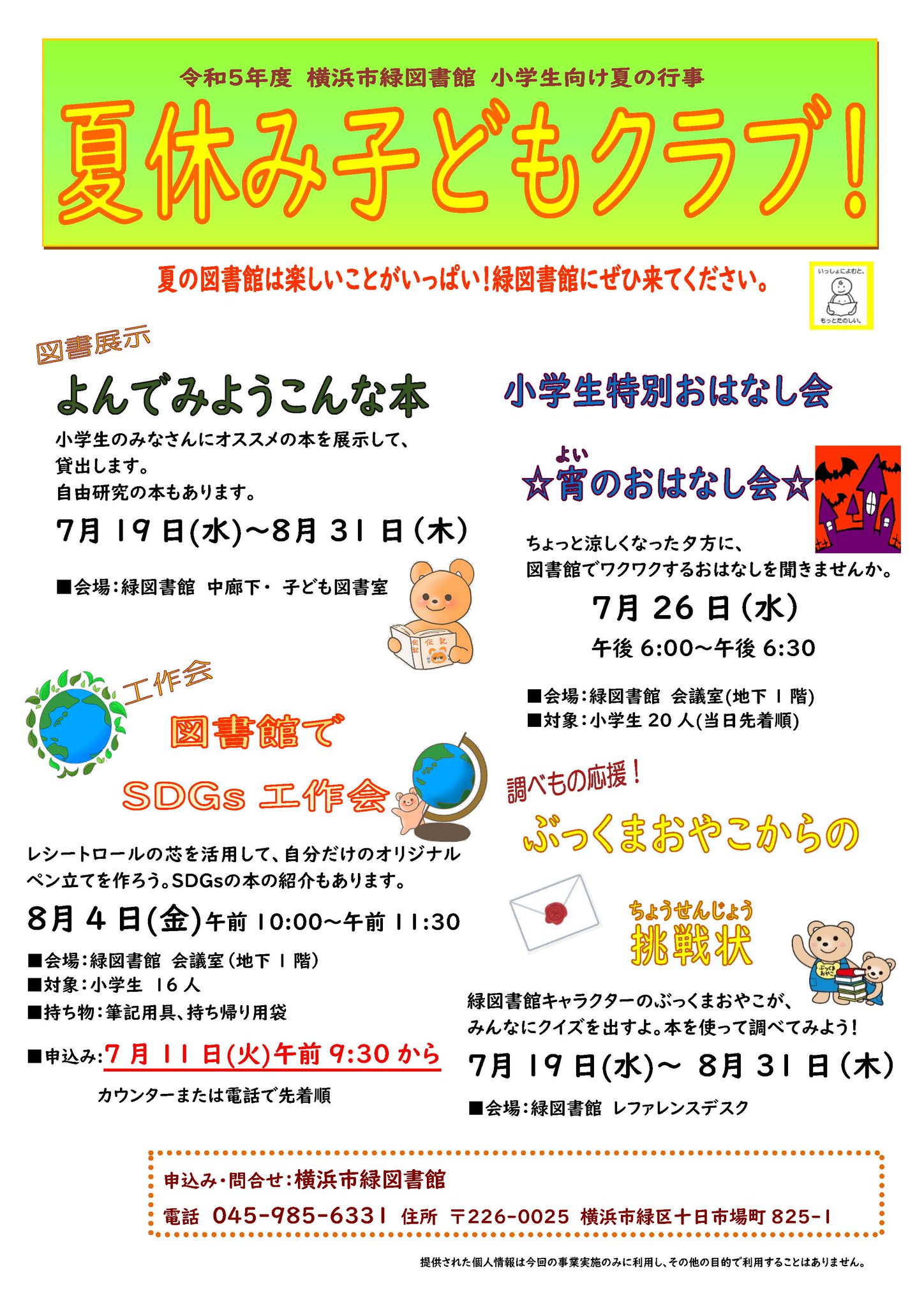 横浜市立図書館 On Twitter 【緑図書館のお知らせ】 図書館で調べものをしてみよう♪ 「調べもの応援 ぶっくまおやこからの挑戦状
