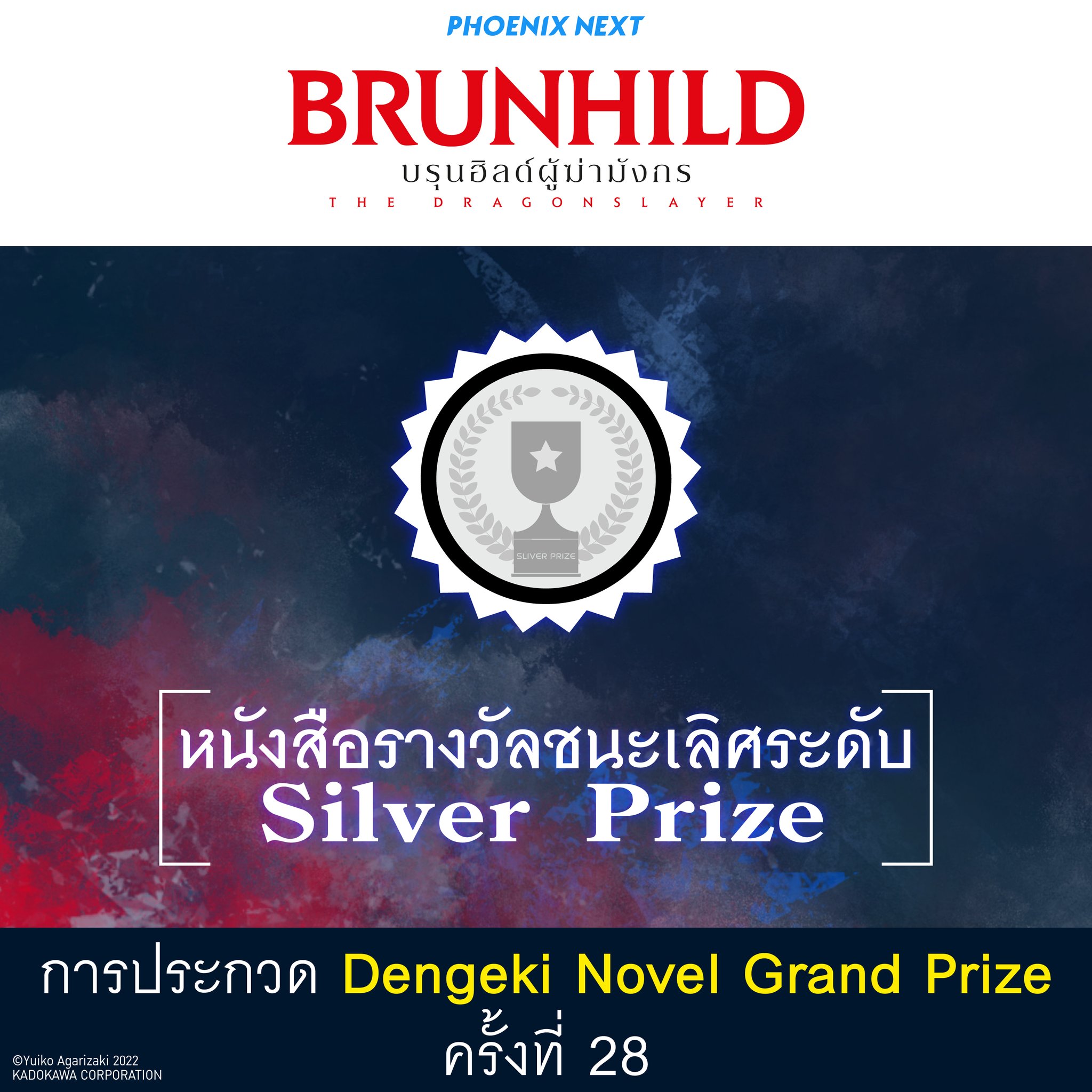 Phoenix Next | Sasamiya Movie รอบพิเศษ 22-23 July on Twitter: "Genre : Action, Adventure ...