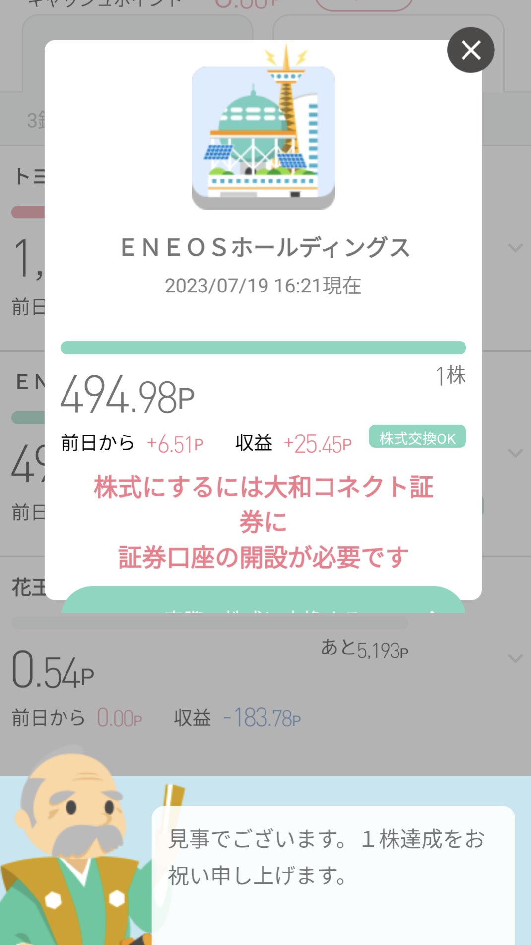 ぐら on Twitter: "今日はモッピーで貯めたポイントでENEOSを一株ゲットだ。 #大和コネクト証券 #投資初心者 https://t.co/XkXthzu7kh" / Twitter