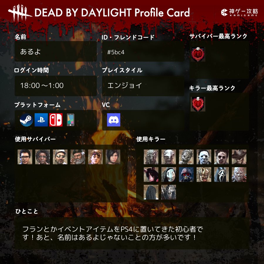 あるよ。 on Twitter: "【自己紹介カード】 #dbdフレンド募集/#dbd自己紹介カード/#dbdやってる人と繋がりたい #DbD/#神ゲー攻略/#VALORANT/# ...