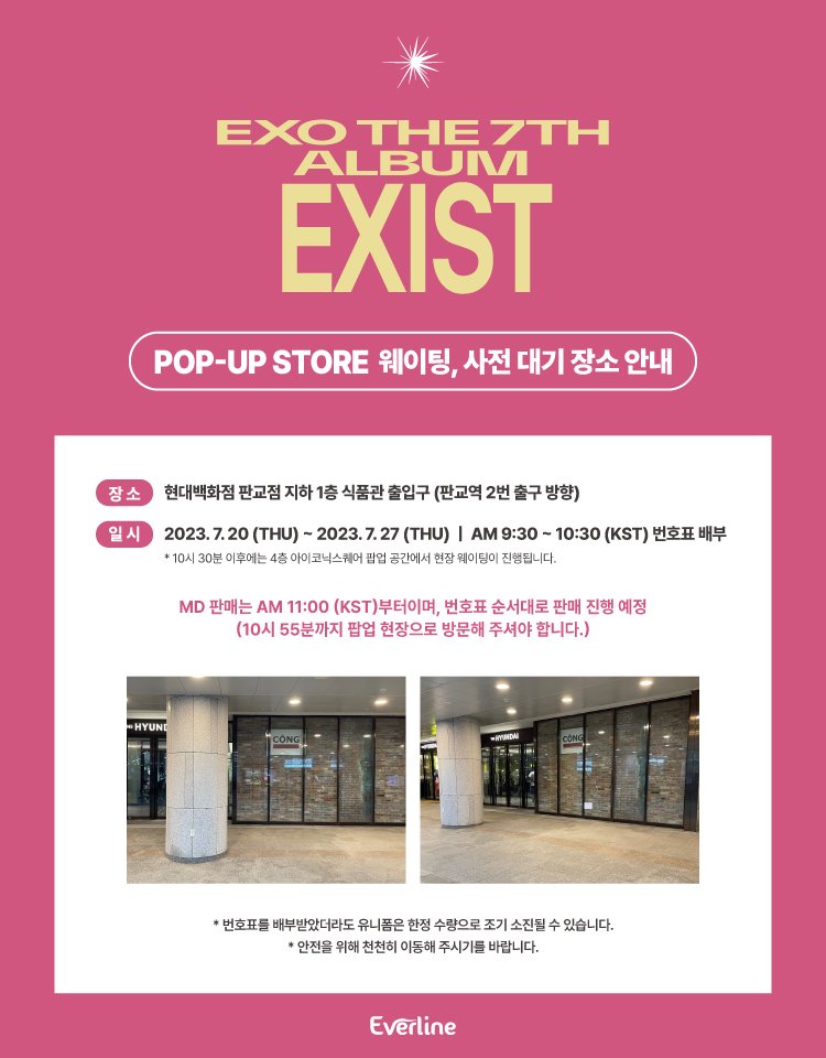 EVERLINE on Twitter: "[🎁] EXO x EVERLINE POP-UP STORE 📢 EXO 정규 7집 [EXIST] 발매 기념 팝업스토어 웨이팅 안내 현대 ...
