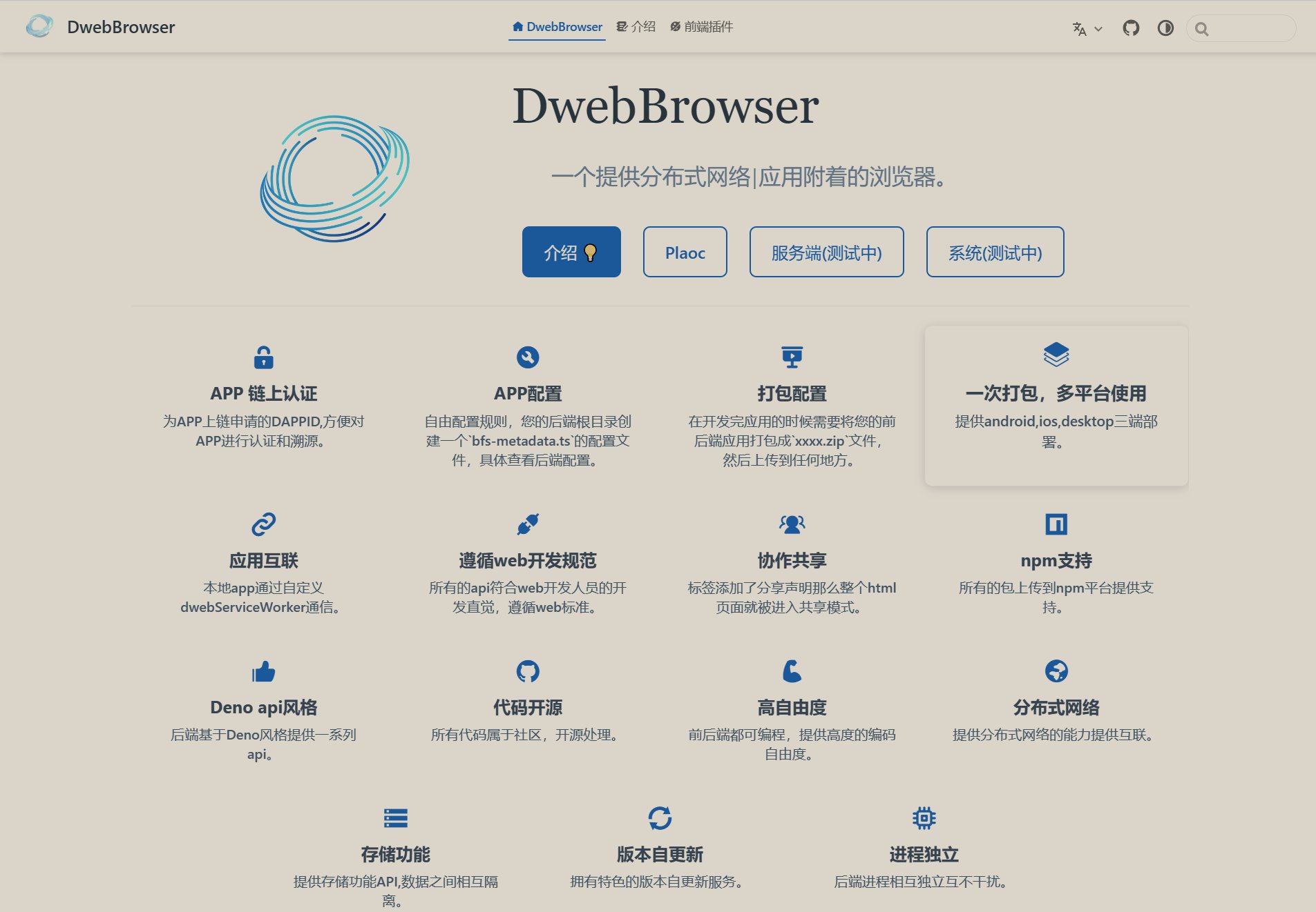 BFMeta_CN on Twitter: "DwebBrowser开发文档已经上线🚀🚀🚀 https://t.co/zquJOkCa5r #NFTs #opensea #Ethereum # ...