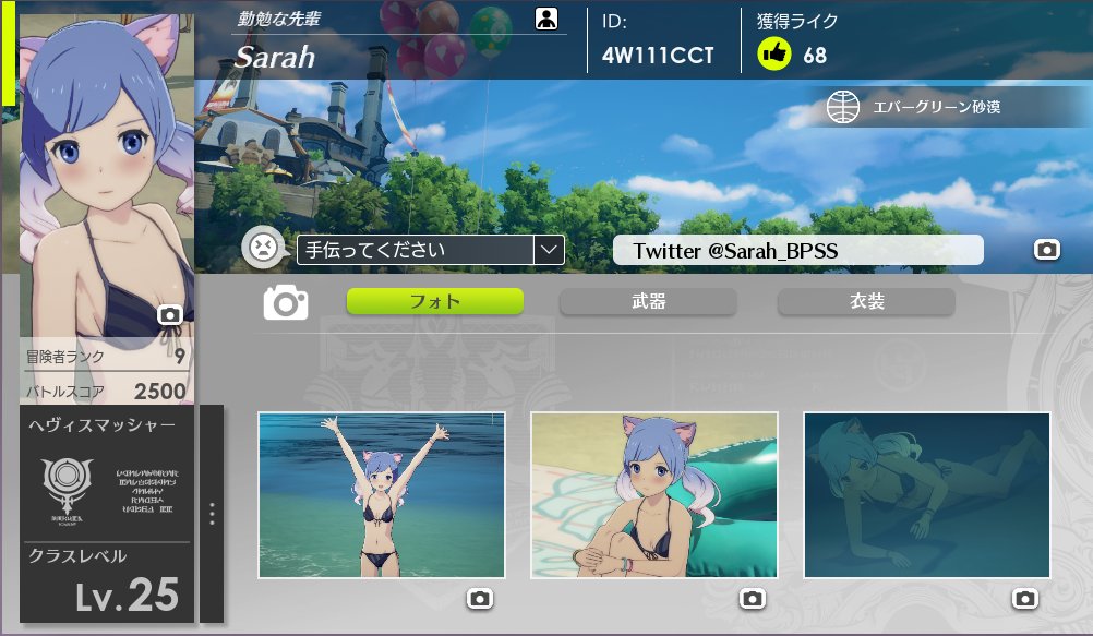 🐾🐱Sarah(サラ)🐹🐾 on Twitter: "SS撮るのが好きです～！ SSが好きな方、あまったガチャ衣装交換できる方などフレンドさん募集してます～🐹 同じような方いましたらフレンドに ...