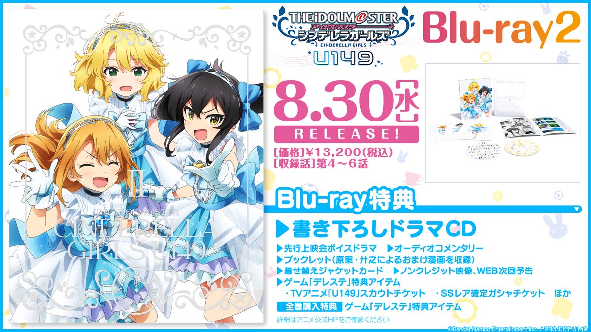 TVアニメ「アイドルマスター シンデレラガールズ U149」公式 on Twitter: "【Blu-ray情報💿】 第2巻の展開図が公開になりました🎁 特別封入に書き下ろしドラマ3本が収録さ ...