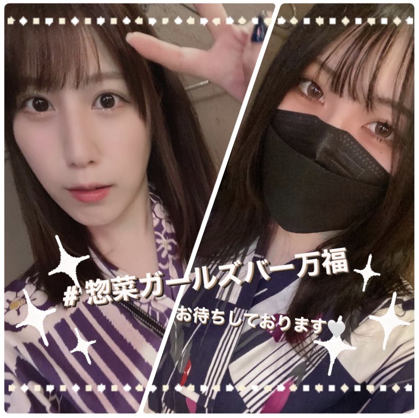 惣菜ガールズバー万福 On Twitter ⋆꒰ঌ┈┈┈┈┈┈┈┈໒꒱⋆ お席座り放題です🌻🫧 前半はりおさんと典花の 2人でお待ちし