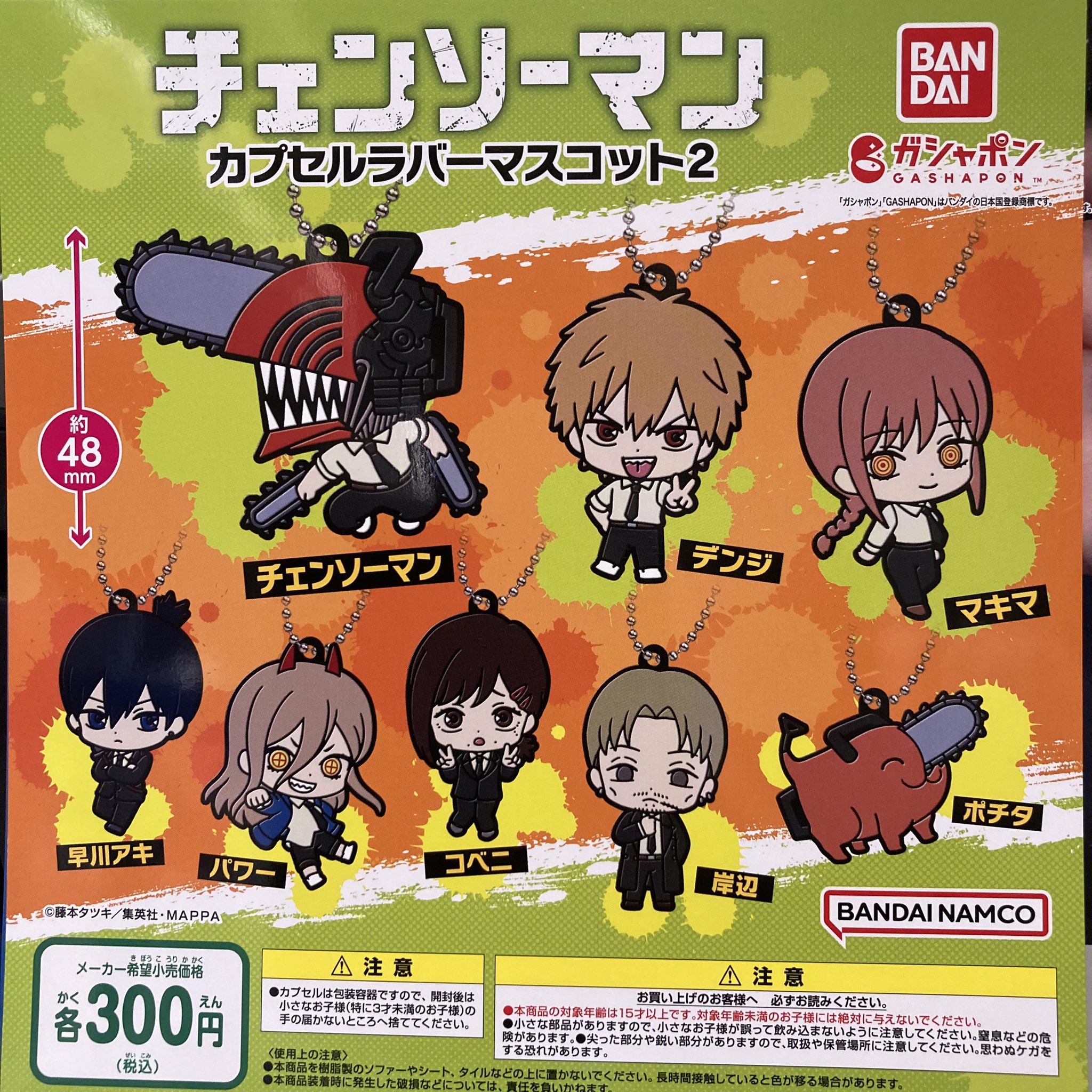 #C-pla ekimoなんば店【公式】 on Twitter: "🍧新商品入荷情報🍧 チェンソーマン カプセルラバーマスコット2 星のカービィ PUPUPU FRIENDS フィギュア ...