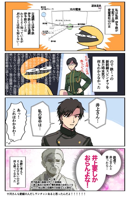 鉄ミュ見てると俺って…鉄の知識何もない。になるけど、 よく考えたら「伊予.. | 肘樹@COMITIA153 ね30a さんのマンガ | ツイコミ(仮)