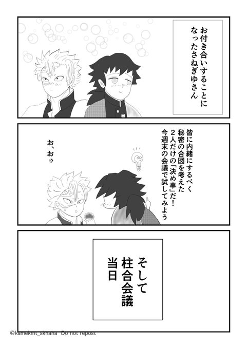 あつい、なにも考えたくない、ただのおばかっiぷるなさねぎゆが見たい→描い かめ👮🍃🌊原稿中💦 さんのマンガ ツイコミ仮