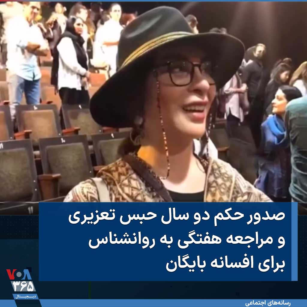 Voa Farsi صدای آمریکا On Twitter مهدی کوهیان، تهیه کننده و حقوقدان