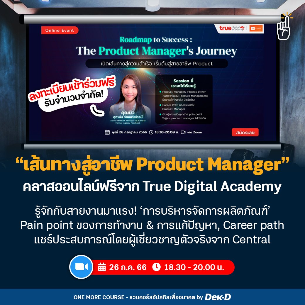 ทุนต่อนอก & บอกต่อคอร์ส by Dek-D 🎓 on Twitter: "🧑‍💼 Product Manager (PM) เป็นอาชีพที่กำลังมาแรง ...