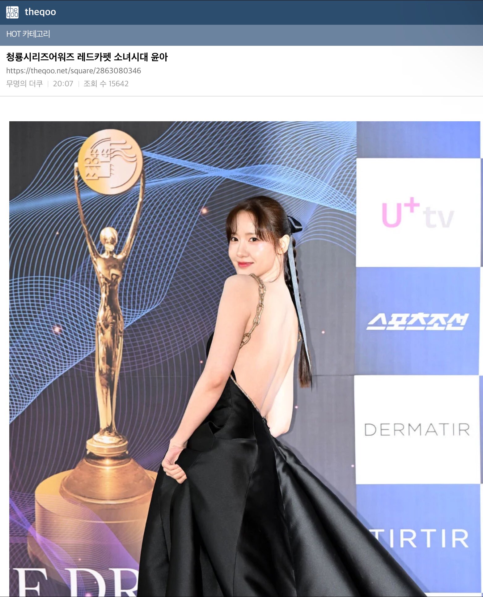 융융 (slow) on Twitter: "[230719] YoonA's red carpet look becomes a hot topic on TheQoo. 🔗 https ...