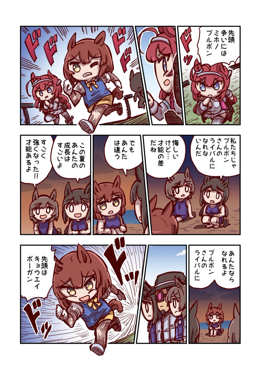 ミホノブルボン「ミホノブルボンと菊花賞」ねこ号@C104一日目(日)東t-26aの漫画