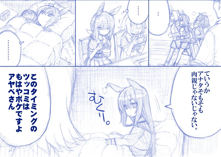 アドマイヤベガ「カレンチャン vs アドマイヤベガ #ウマ娘」桜二等兵@C105 1日目西あ21bの漫画