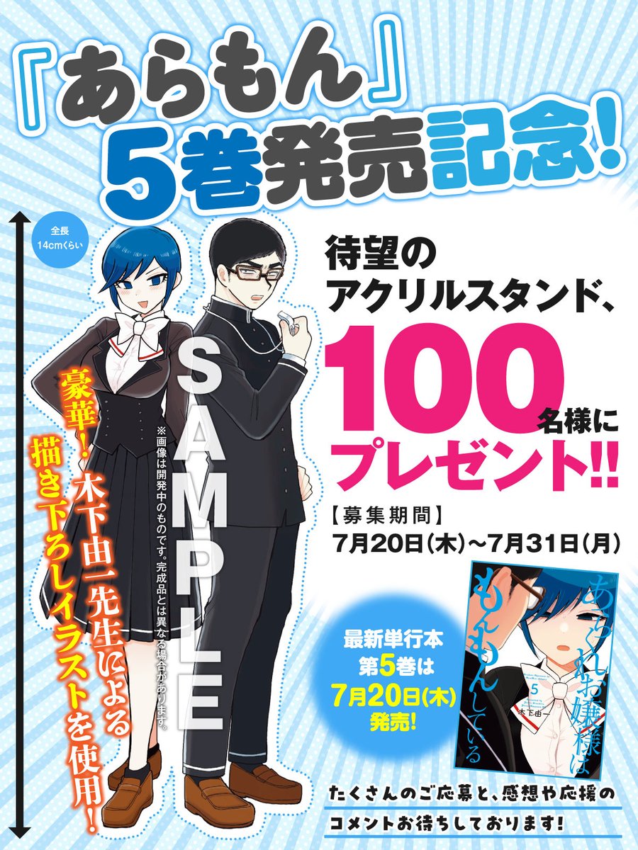 ヤンマガweb On Twitter ㊗!『あらもん』第5巻、発売! 記念のアクリルスタンドをプレゼント〜! 【🎊応募方法🎊】 1 当