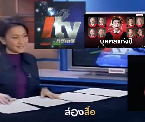 บ้งเก่ง 🧻 On Twitter ไอ่เหี้ยยยย ช่อง Itv ออกข่าวศาลรัฐธรรมนูญวันนี้ด้วย กุบอกแล้วเค้าเป็นสื่อ