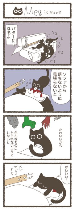 魔法使いメグ Meg is mine. 本にしようと（原稿ところどころ無.. | lamb さんのマンガ | ツイコミ(仮)