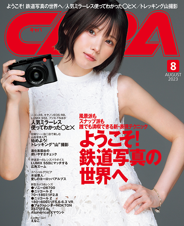 CAPA CAMERA WEB on Twitter: "📢 #CAPA 8月号は7/20発売 https://t.co/dLco9GnM2O 今月は #鉄道写真 を大特集‼️ #中井精也 ...