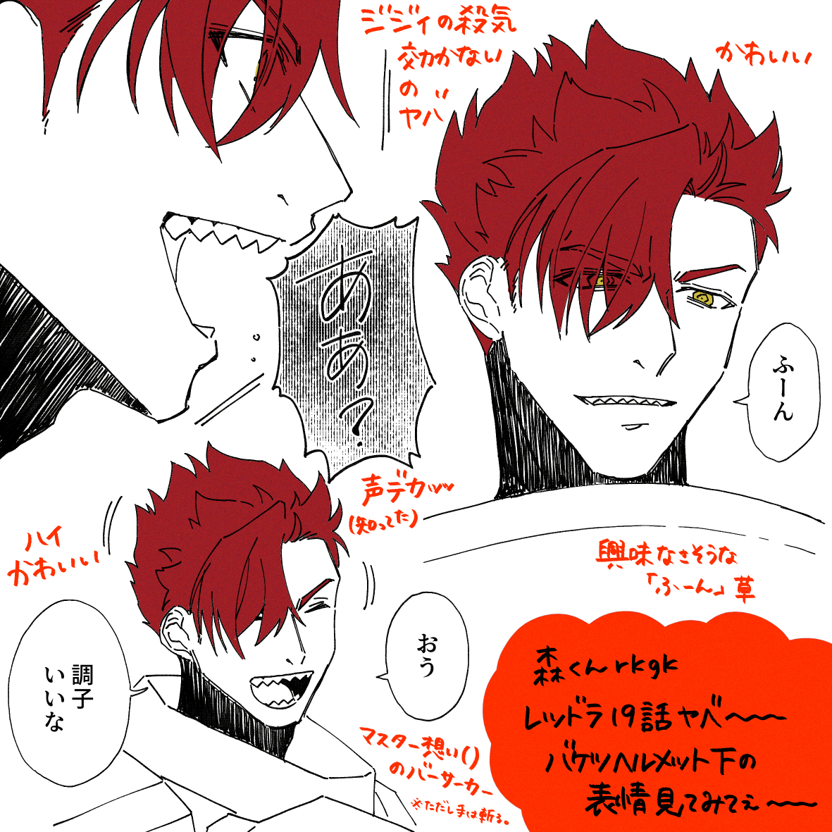 「レッドラ19話のrkgk」しゃこ🍦の漫画