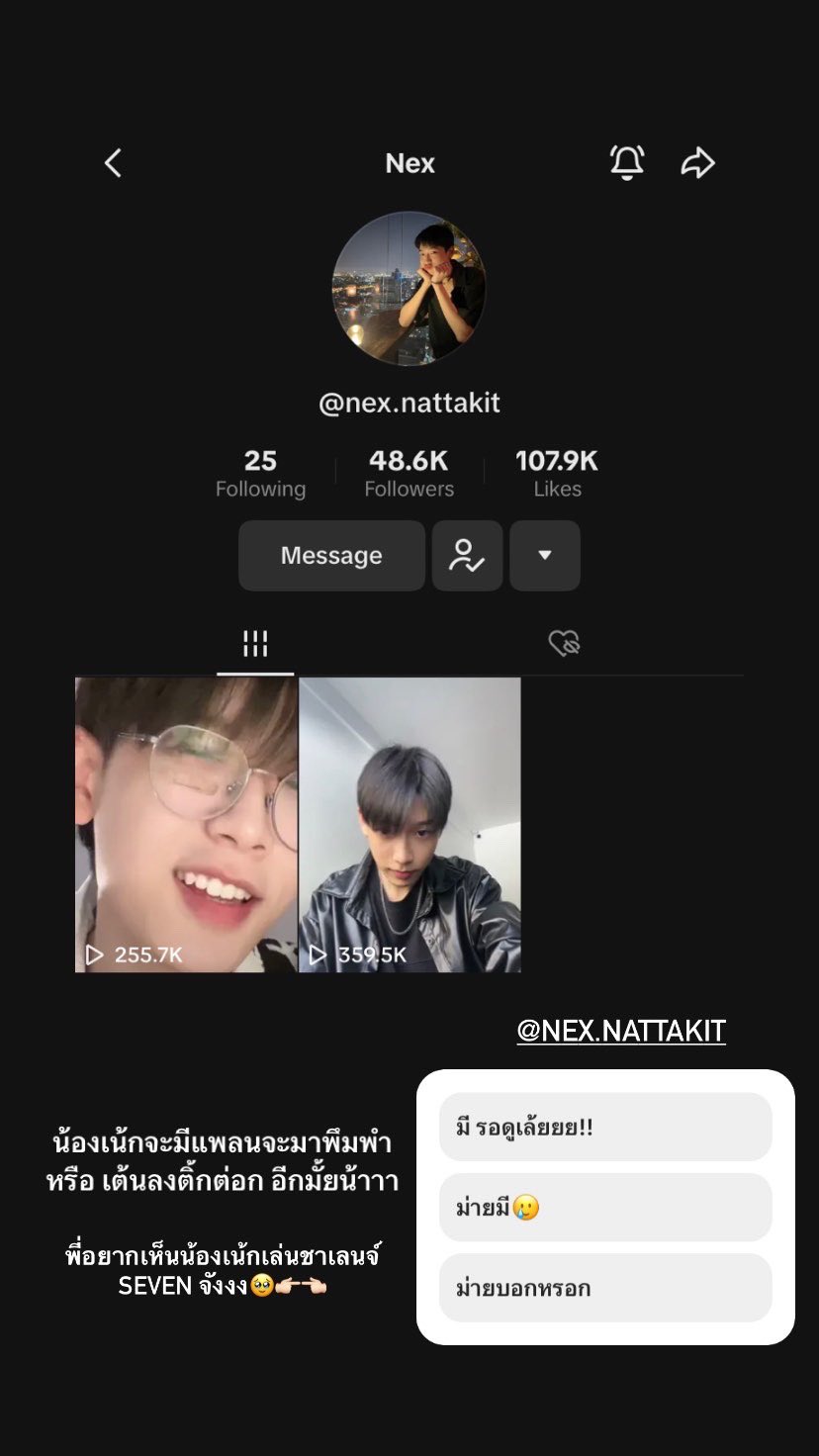 วันนาบี้ on Twitter: "มุเน้กจะม่ายบอกกันจริงๆหย๋อออ แต่พี่ก็จะรอนะคั้บบบ🥺🫶🏻 #NEXnattakit https ...