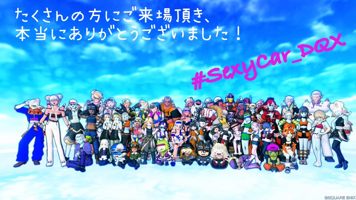 𝐒𝐡𝐚𝐥𝐥𝐭𝐞𝐚𝐫♠*໒꒱·̩͙.* 7/19 #SexyCar_DQX on Twitter: "𝐺𝑜𝑜𝑑 𝑚𝑜𝑟𝑛𝑖𝑛𝑔︎🤍 昨夜は #SexyCar_DQX にご来場頂き ありがとう ...
