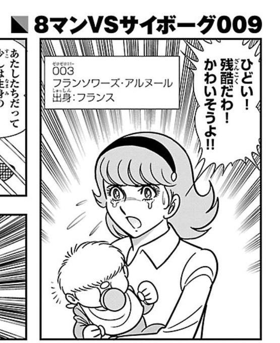 8マンVSサイボーグ009 上 (上) (チャンピオンREDコ.. | yuz さんのマンガ | ツイコミ(仮)