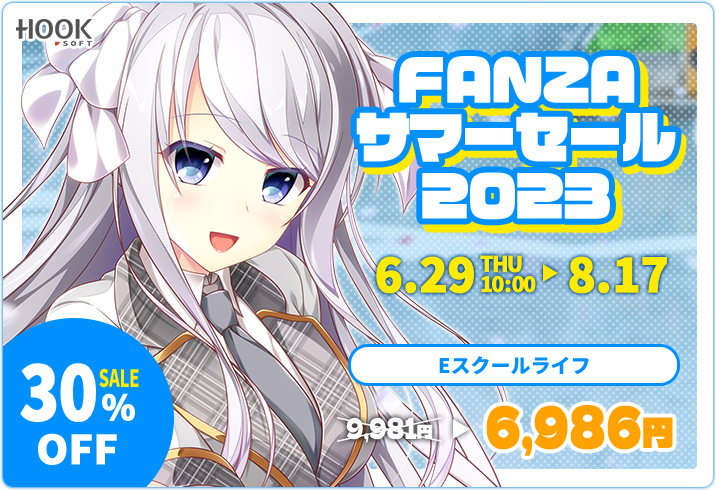 HOOKSOFT@『恋にはあまえが必要です』好評発売中！ on Twitter: "【🌈お得なセール開催中💌】 FANZA GAMES様にて“サマーセール2023”が好評開催中です💝 ...