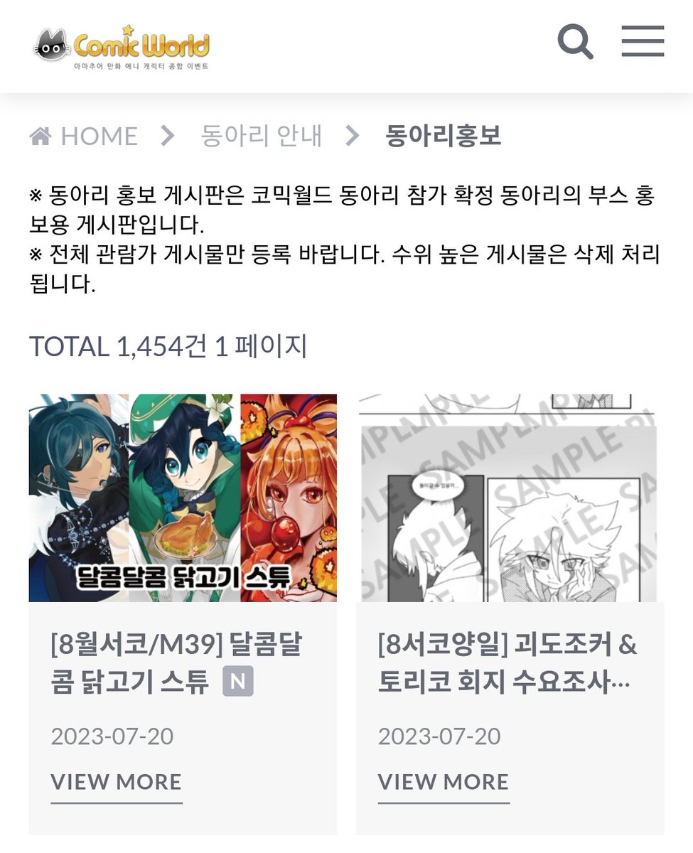 코믹월드 on Twitter: "#RT #8서코 #동아리홍보 게시판안내 동아리 홍보 및 운영 지원을 위해 코믹월드 홈페이지에서 [동아리 홍보 게시판]이 운영중입니다. 많관부 ...