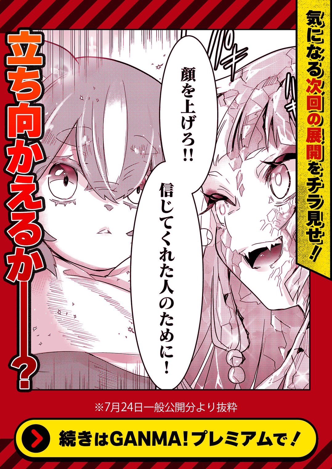 ふえふき/連載中/月曜 on Twitter: "#ツギハギだらけの最強勇者 #GANMA！ 次回の予告をいただきました！ 来週は一般配信にて第66話の更新となります https://t.co ...