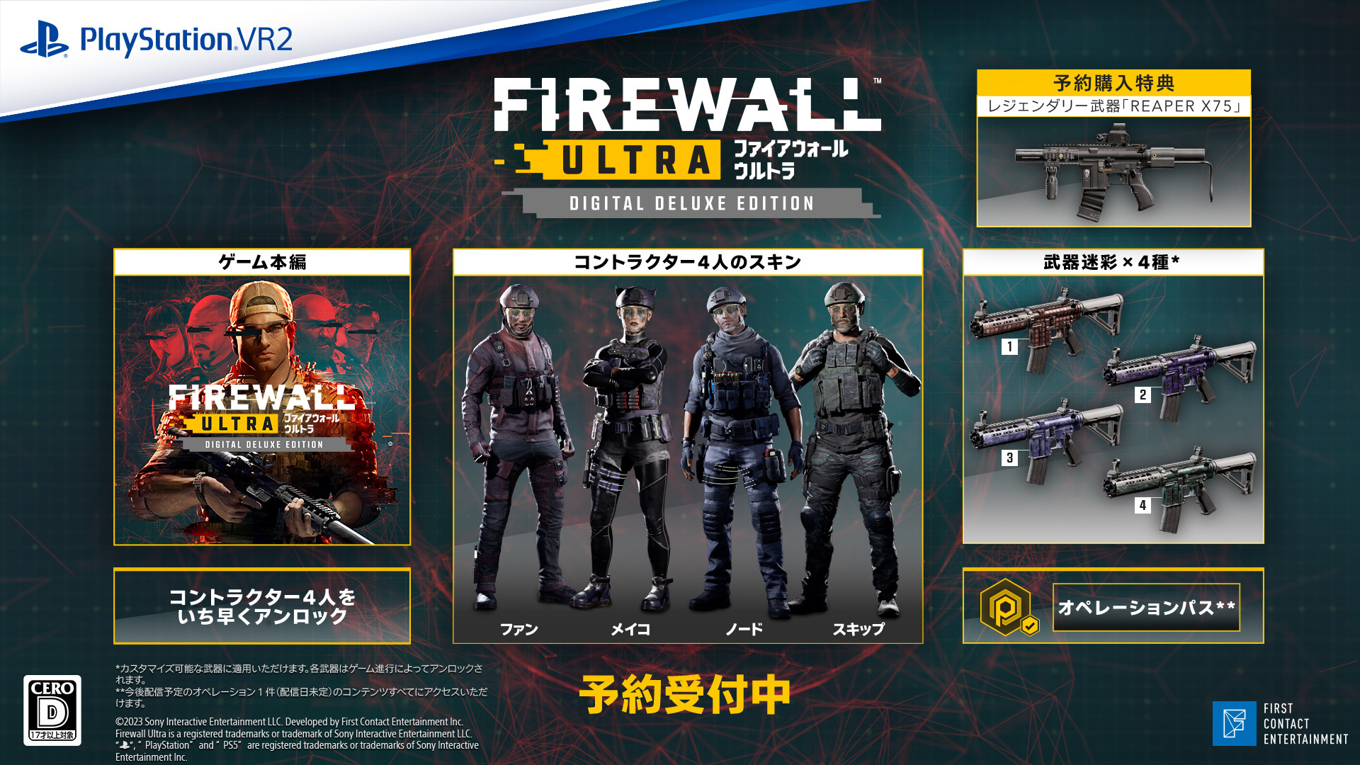 プレイステーション公式 On Twitter Ps Vr2『firewall Ultra』が8月25日(金)に発売決定! 最新pvpゲーム