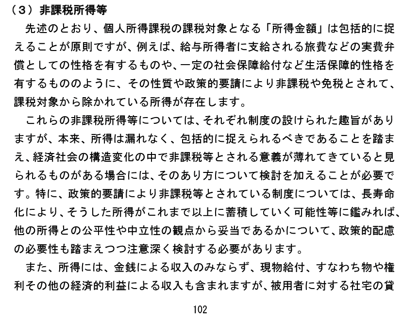 Nanashi D ω B🕊️ On Twitter わが国税制の現状と課題 ―令和時代の構造変化と税制のあり方― 税制調査会 令
