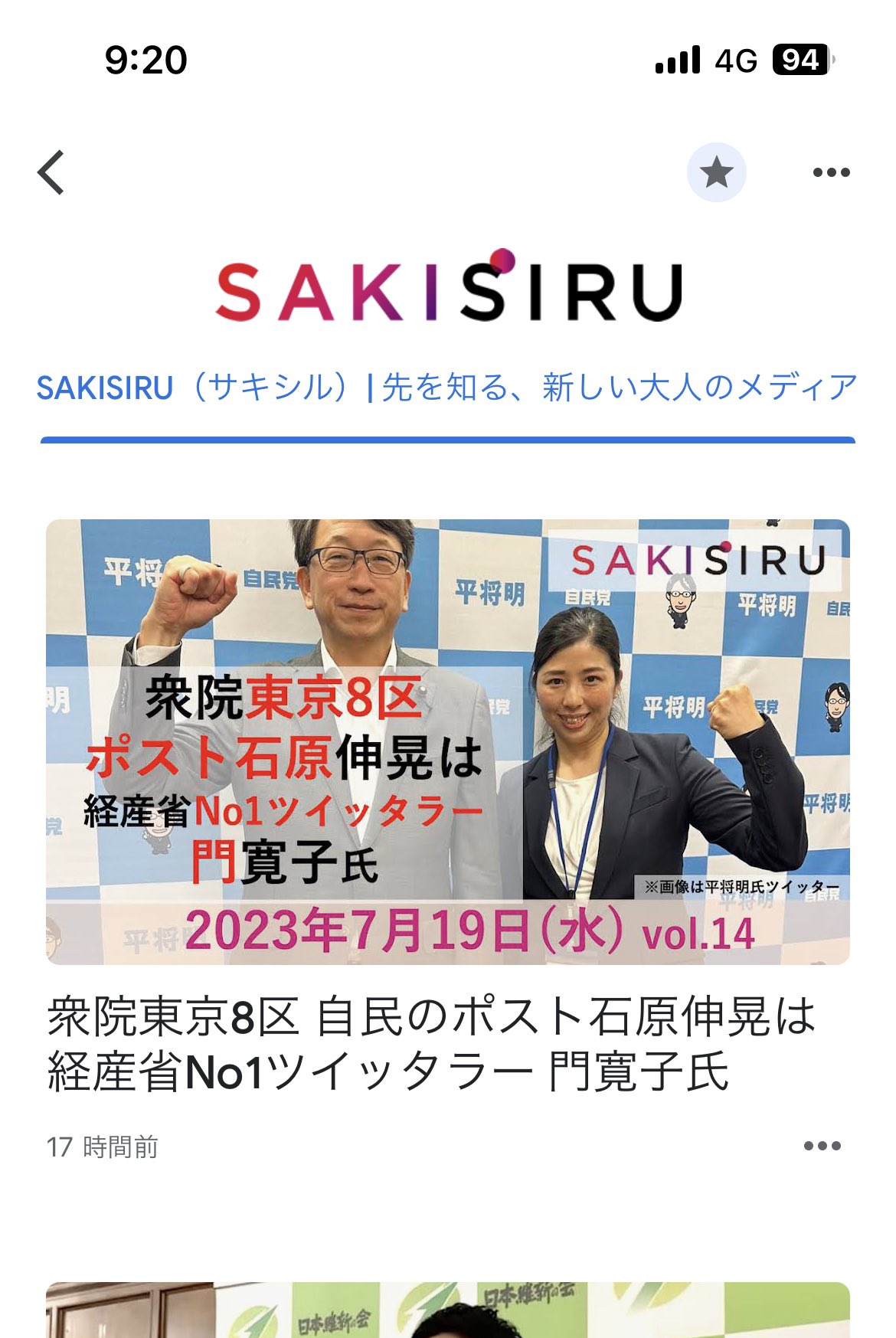 新田哲史 @SAKISIRU編集長 on Twitter: "【もう一つの失望😢】 けさの拙稿（URL）ですが、9時20分時点で配信先のスマートニュースもGoogleニュースにも掲載されず ...