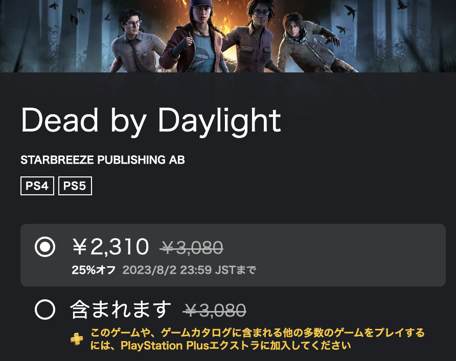 DbD攻略班@神ゲー攻略 on Twitter: "【PS版で最大50%OFFセール実施中】 期間：7月19日〜8月2日 現在、PSStoreにてDbD本体やDLCのセールが開催されています ...