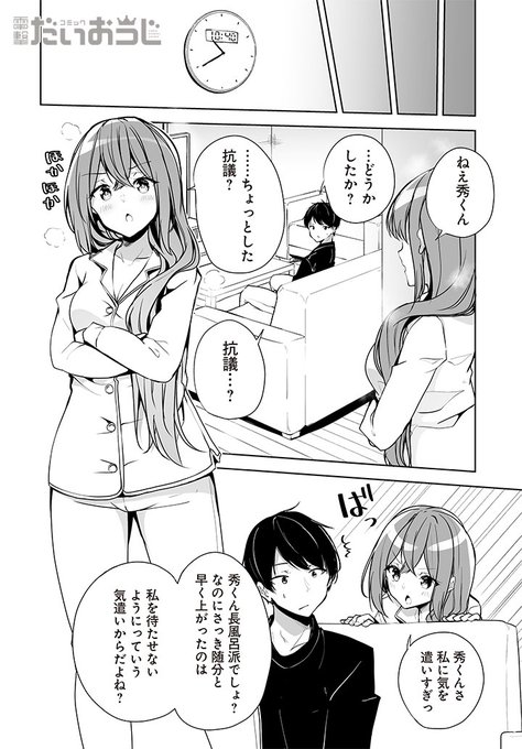 最新話更新 過剰なお気遣い 禁止っ 『男子だと思っていた幼 コミック電撃だいおうじ👑10周年 さんのマンガ ツイコミ仮