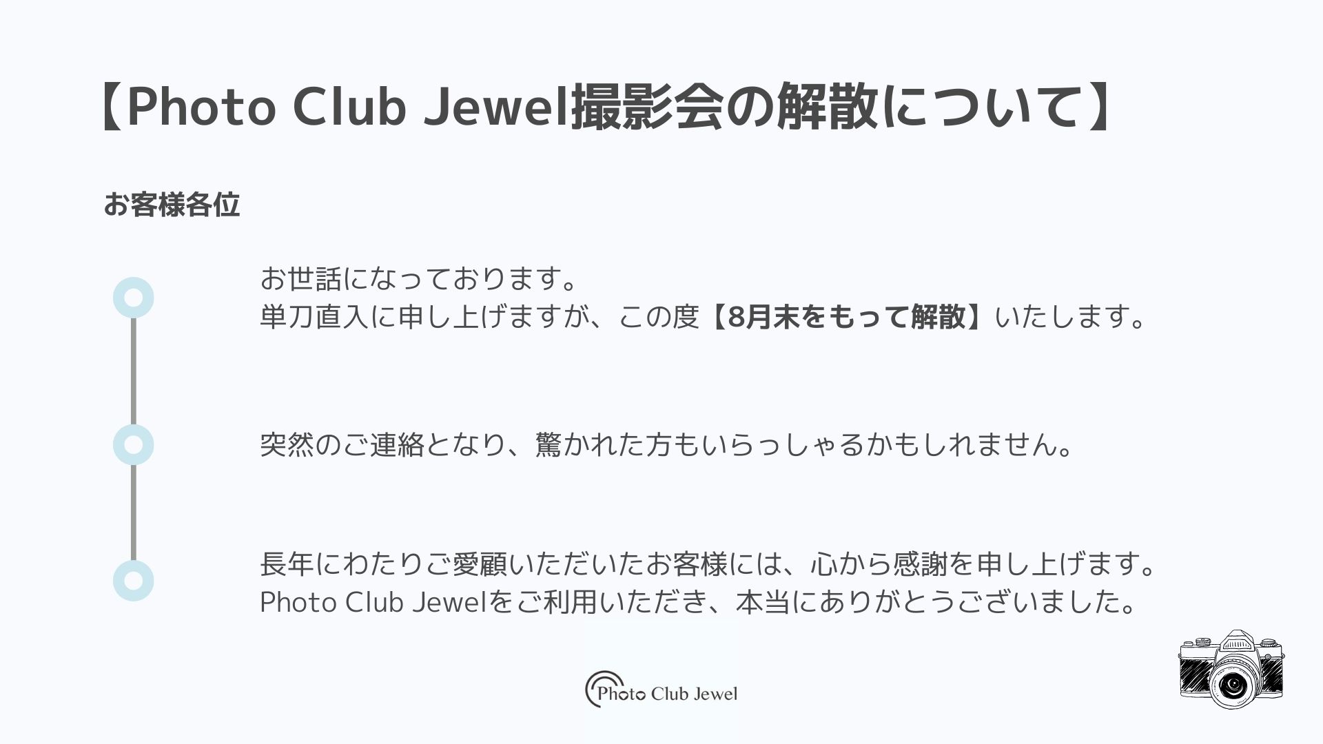 💎Photo Club Jewel💎 on Twitter: "【重要】 突然のご報告となりますことを 深くお詫び申し上げます。 2015年よりサービスを開始し、 約8年間、大変お世話になり ...