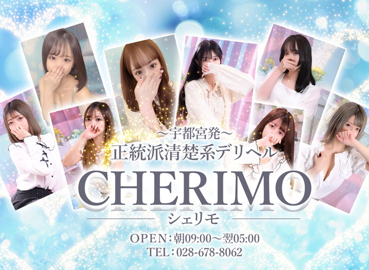 CHERIMO（シェリモ）宇都宮デリヘル on Twitter: "ネット予約受け付けてます！ https://t.co/yrCBpMhMuF https://t.co/MS2t7k7xpv ...