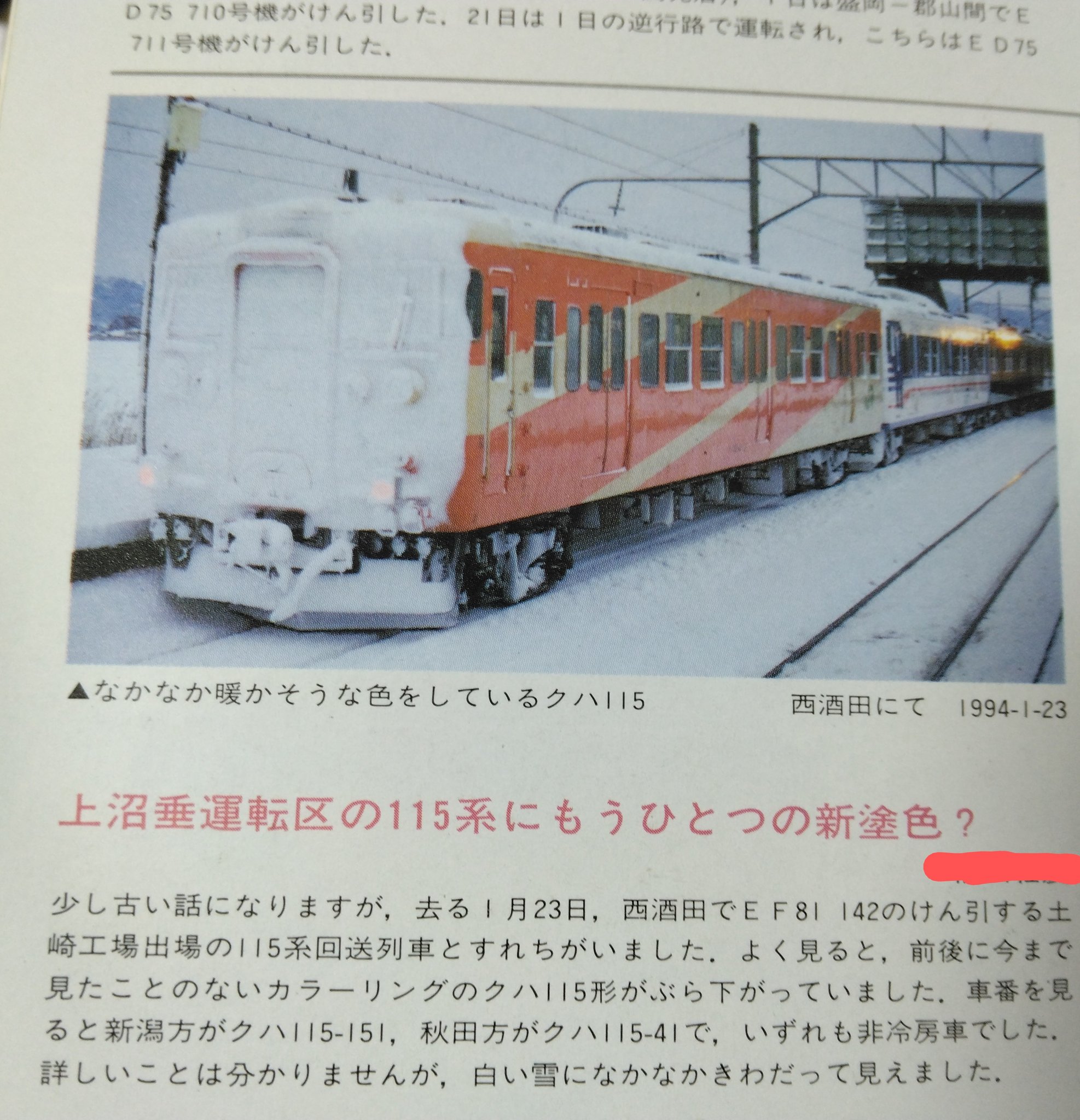 ハマちどり On Twitter Ryo0927 こんな奴です。 上沼垂の115を交流区間の土崎工場に送る時にこのクハ2両で挟んでef81が引っぱって行ってました。 写真は無いけど羽越線