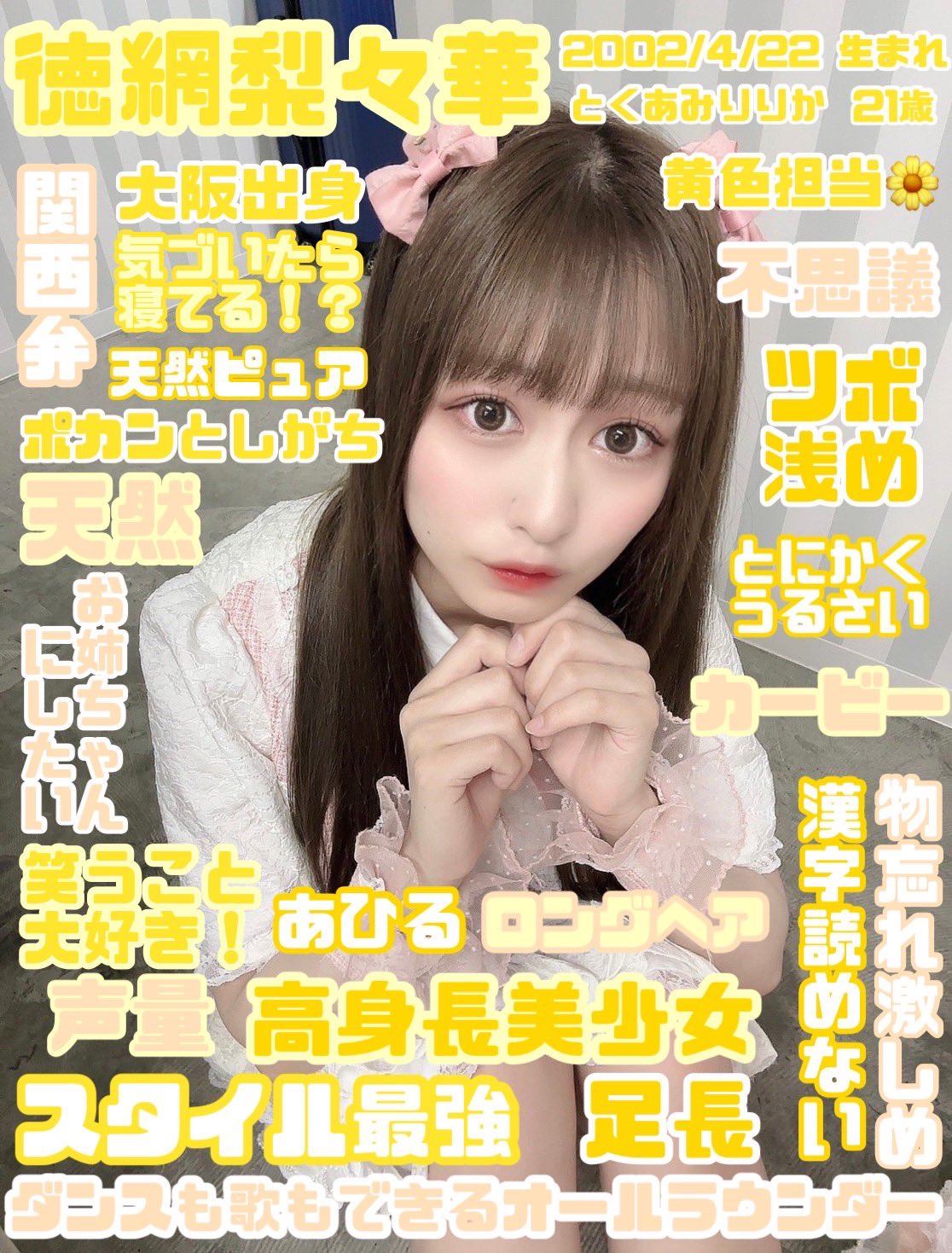 Cent Heaven 8/19 2ndワンマンライブ@NAGOYA ReNY Limited ‼️ on Twitter: "𓂃 𓈒𓏸꒰ঌメンバー画像紹介໒꒱𓂃 🌼。徳網梨々華 。🌼 漢字 ...