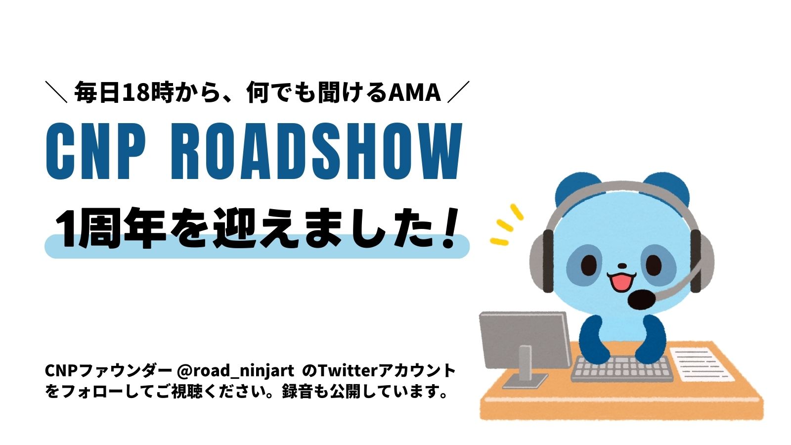 【公式】CNP（シーエヌピー） | CryptoNinja Partners on Twitter: "\毎日18時からのスペース・1周年／ CNPファウンダー @road_ninjart に ...