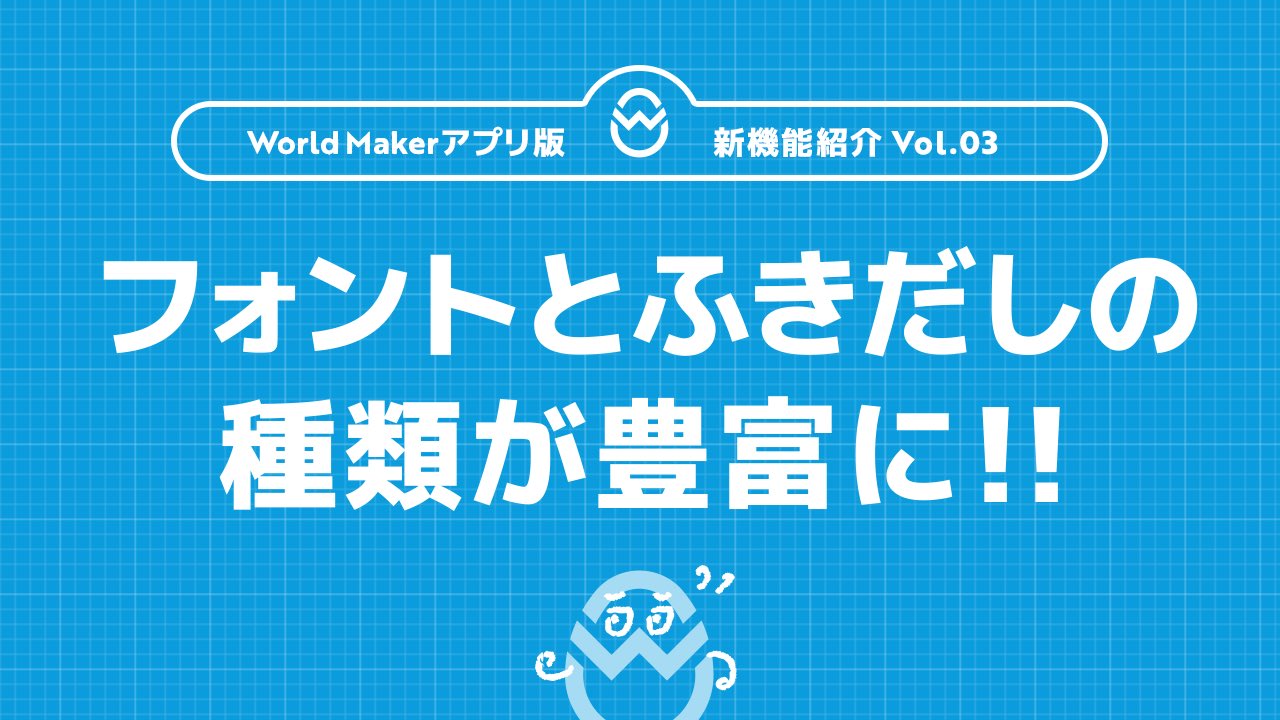 World Maker 公式 on Twitter: " ￣￣￣￣￣￣￣￣￣￣￣￣￣ #WorldMaker アプリ版 新機能紹介 Vol.03 _____________ 激しく勢いのある ...