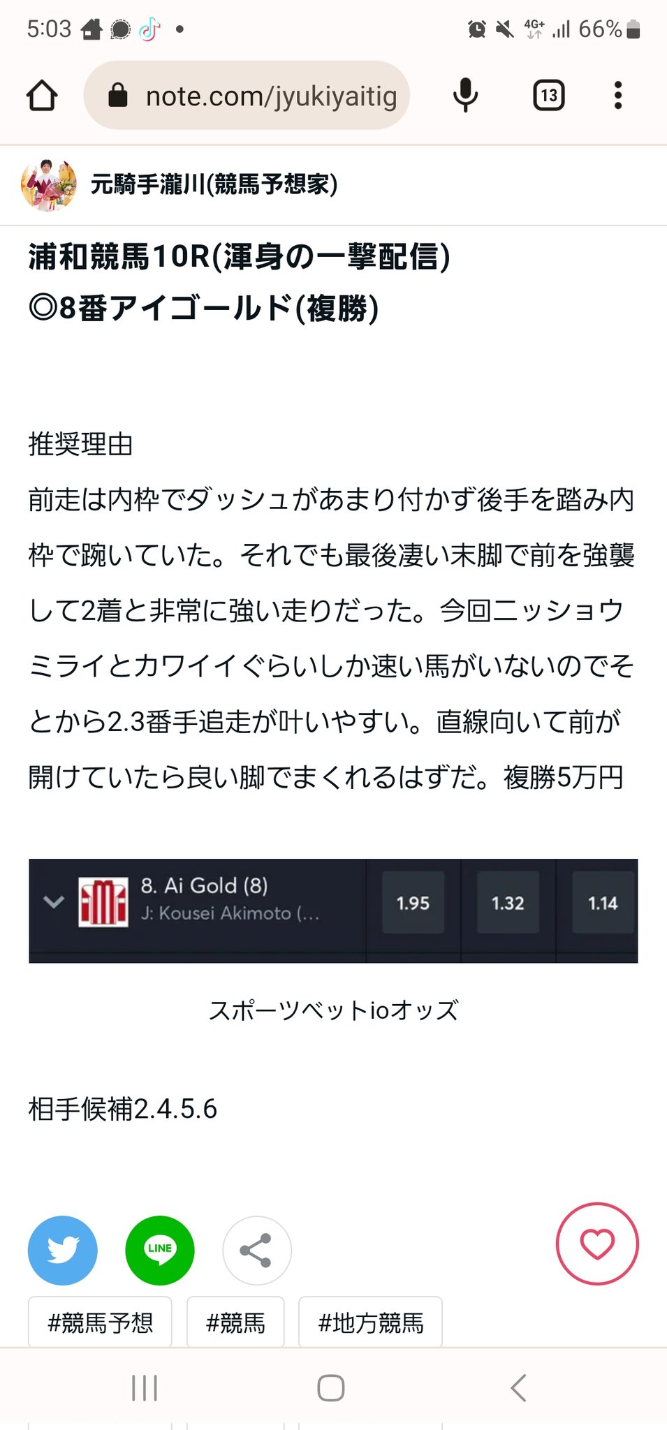 🏇元騎手瀧川寿希也🏇(競馬予想家) on Twitter: "1R～10Rまでなんと9R的中🎯 そして本日2発目の渾身の一撃配信‼️ 想定より少し低いオッズになったが‼️ 浦和10R アイ ...