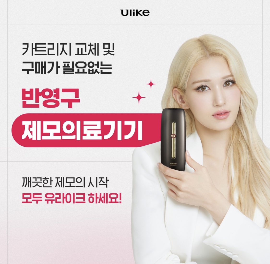 LeSomi ⚔︎ on Twitter: "Ulike is our new kissme now lmao https://t.co/UKwxZT1vFC" / Twitter