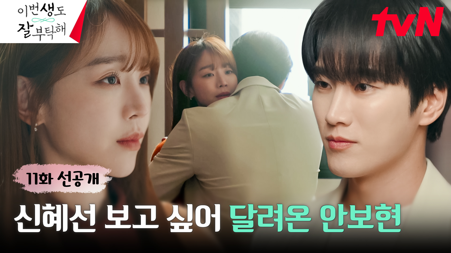 tvN drama on Twitter: " 11화 선공개💞 지음이 보고 싶은 마음에 한걸음에 달려온 서하🙊 서하는 이제 후진을 모르는 직진남~(☞ ͡° ͜ʖ ͡°)☞ 풀버전 ...