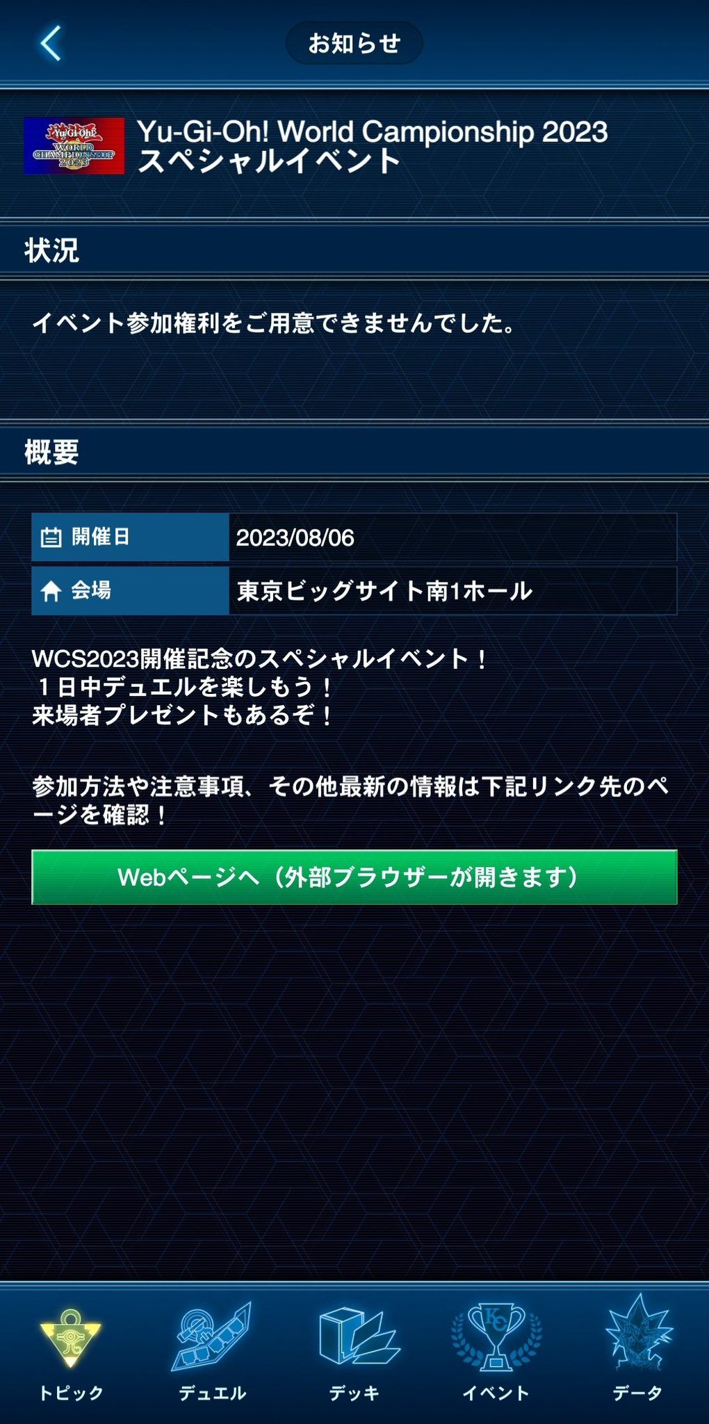 鉄貨 R ☆ on Twitter: "遊戯王WCS2023 スペシャルイベント 決勝戦観戦イベントとも落選でした😭😭 当選確率高そうだと思った為に残念です😔 #遊戯王OCG ＃WCS2023 ...