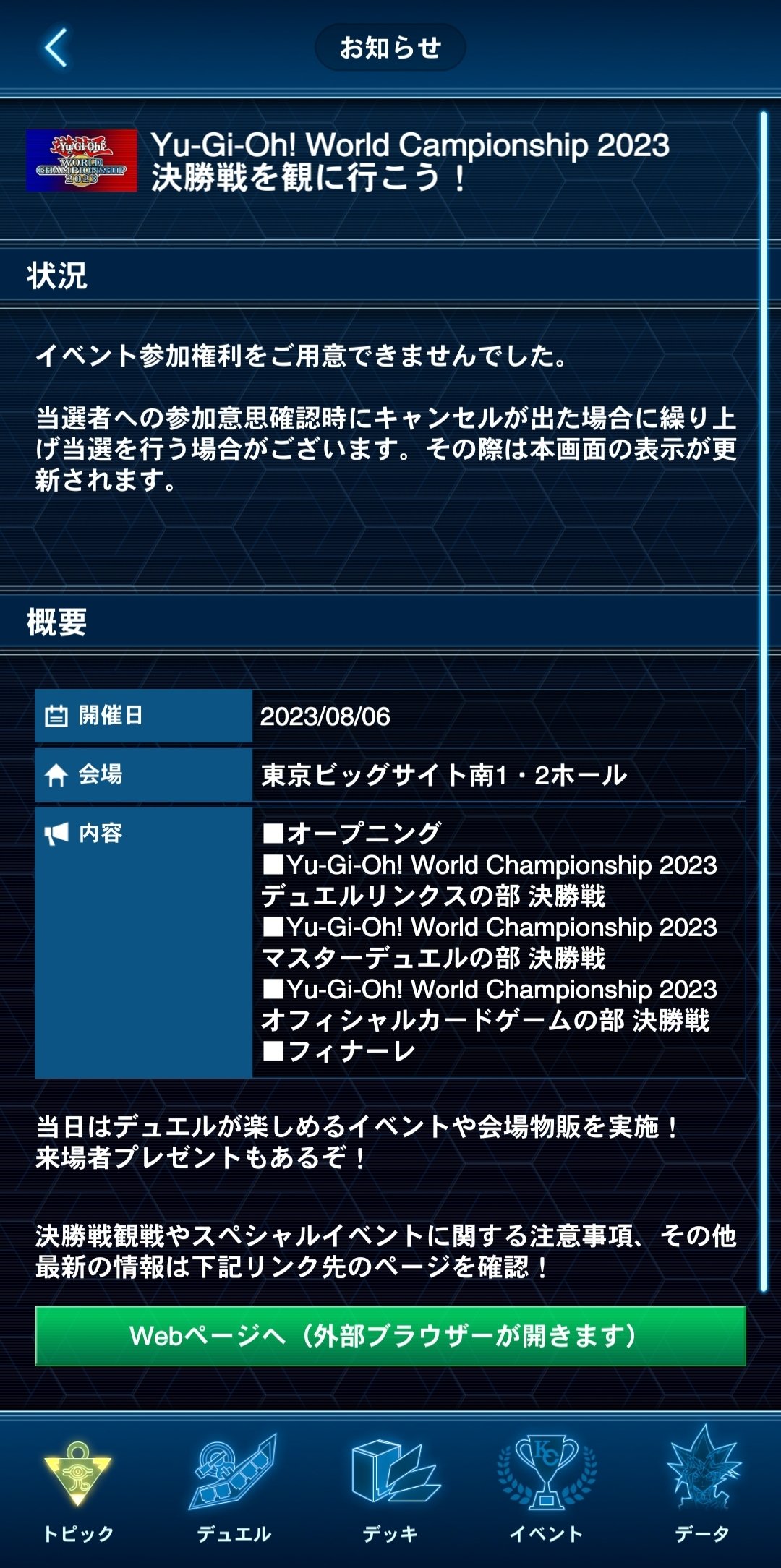 鉄貨 R ☆ on Twitter: "遊戯王WCS2023 スペシャルイベント 決勝戦観戦イベントとも落選でした😭😭 当選確率高そうだと思った為に残念です😔 #遊戯王OCG ＃WCS2023 ...